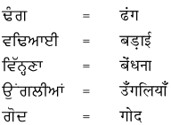 PSEB 7th Class Hindi Solutions Chapter 4 फूल और काँटा – PSEB Solutions