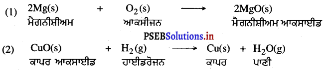 PSEB 10th Class Science Solutions Chapter 1 ਰਸਾਇਣਿਕ ਕਿਰਿਆਵਾਂ ਅਤੇ ...