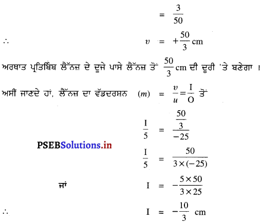 PSEB 10th Class Science Solutions Chapter 10 ਪ੍ਰਕਾਸ਼-ਪਰਾਵਰਤਨ ਅਤੇ ਅਪਵਰਤਨ ...