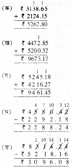 PSEB 5th Class Maths Solutions Chapter 5 धन (करंसी) Ex 5.2 – PSEB Solutions