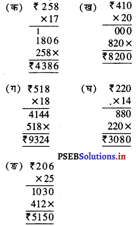 PSEB 5th Class Maths Solutions Chapter 5 धन (करंसी) Ex 5.4 – PSEB Solutions