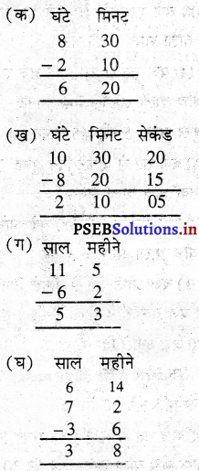 PSEB 5th Class Maths Solutions Chapter 6 माप Ex 6.7 – PSEB Solutions