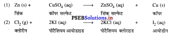 PSEB 10th Class Science Solutions Chapter 1 रासायनिक अभिक्रियाएँ एवं ...