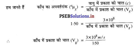 PSEB 10th Class Science Solutions Chapter 10 प्रकाश-परावर्तन तथा ...